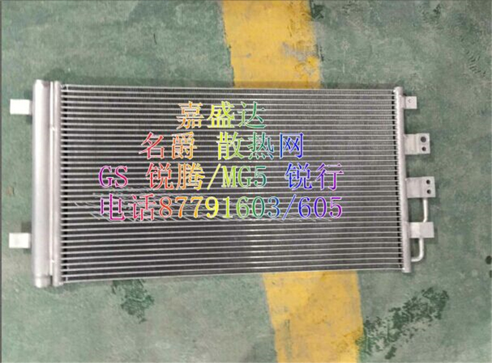 China Auto Parts Manufacturer Professional Wholesale Air Conditioning Refrigeration Condenser ...